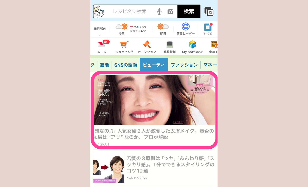 扶桑社「女子SPA!」に第2稿が掲載されました | 一般社団法人日本骨格バランス協会